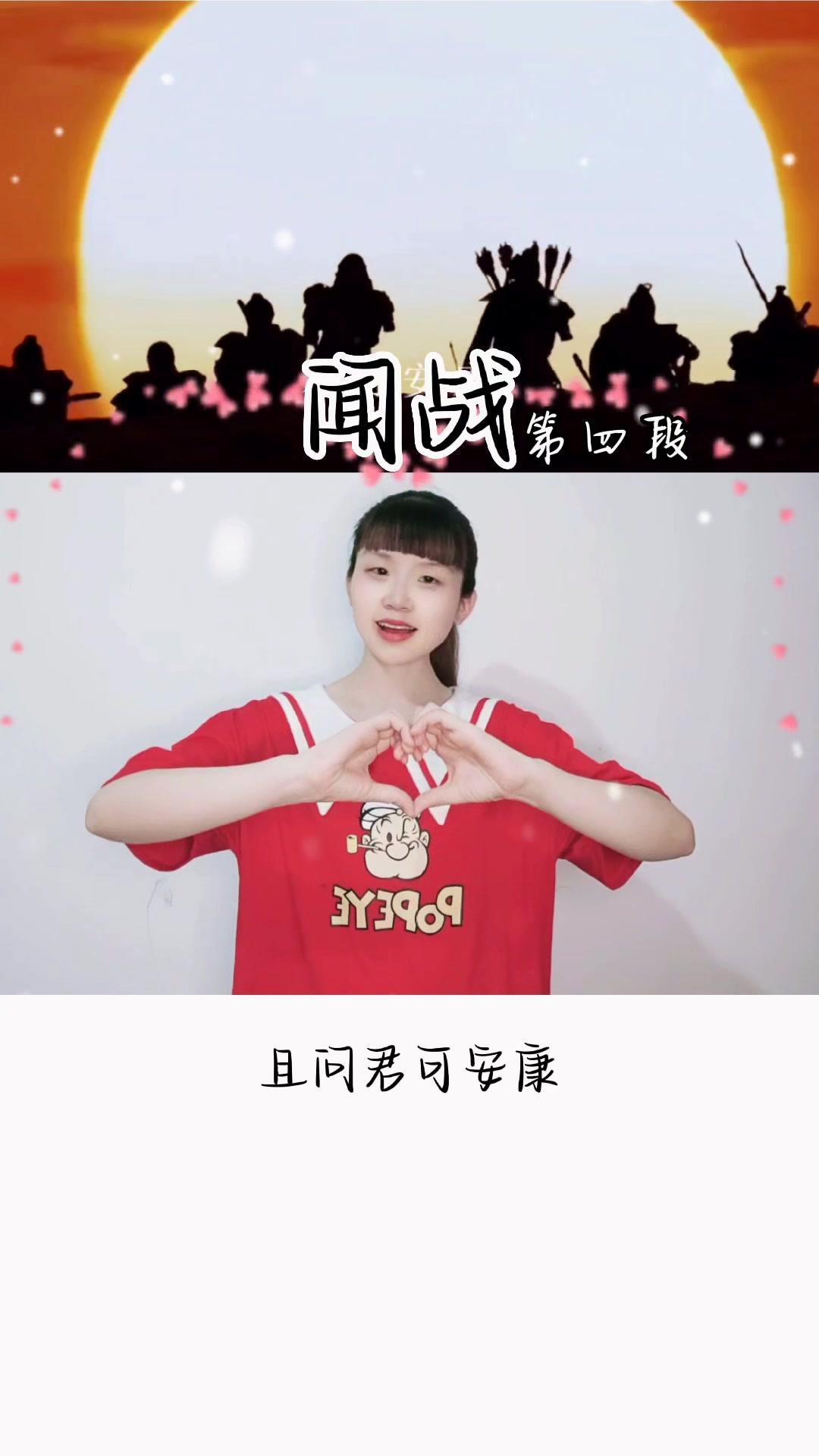 闻战我将祝捷酒斟满,且问!君可安康保家卫国精忠报国肖兔子手势舞古风