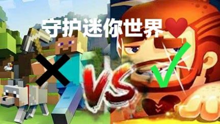 当迷你世界大神去玩我的世界会如何?