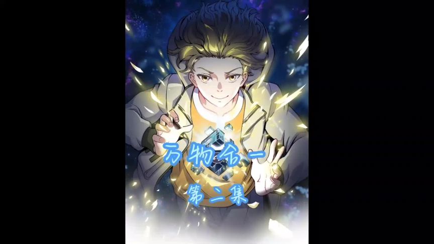 第二集丨武器合成打混混#漫画解说 #漫剪 #二次元