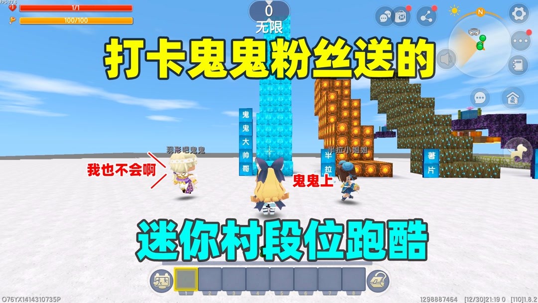 迷你世界:迷你村段位跑酷!在粉丝心目中灯灯最菜,鬼鬼竟最厉害