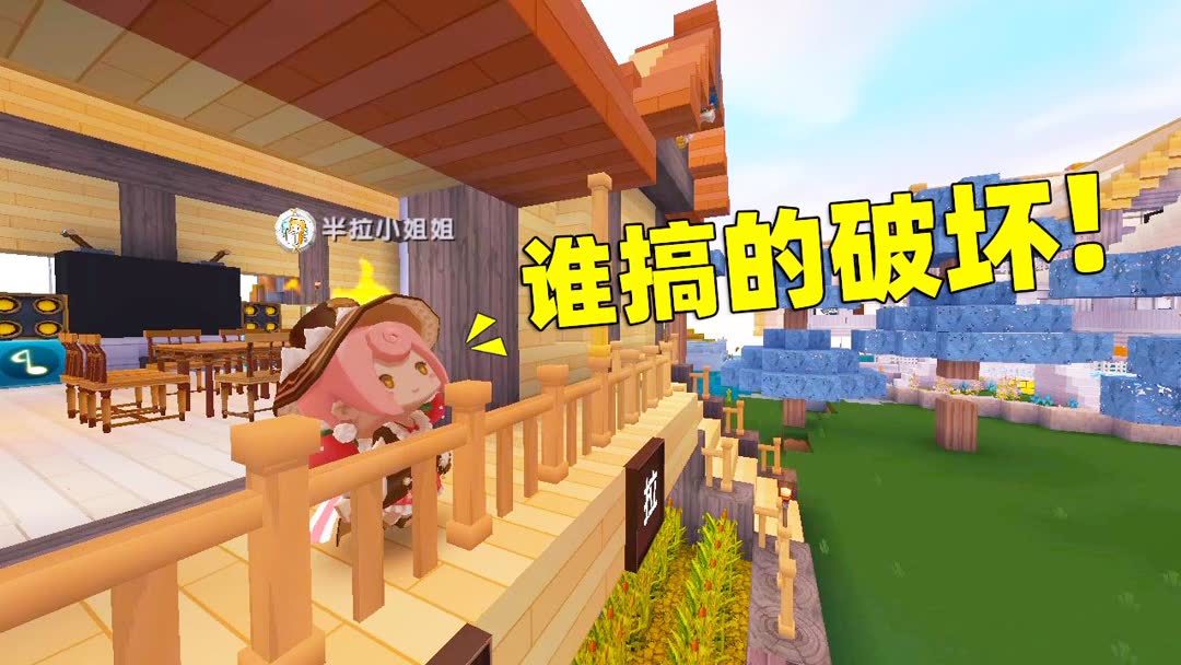 迷你世界:半拉的新房,妮妮羡慕却得不到,结果一觉醒来墙毁了!