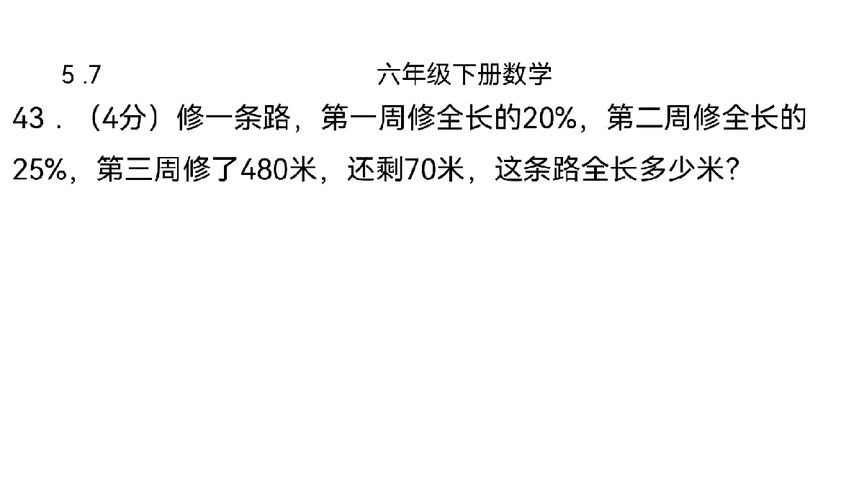 北师大版,六年级下册数学常考题型,百分数应用题