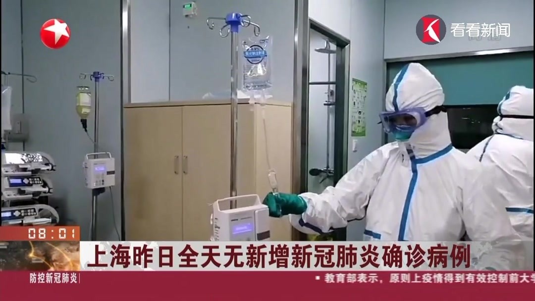 疫情最新数据!上海昨日全天无新增新冠肺炎确诊病例,已连续两天