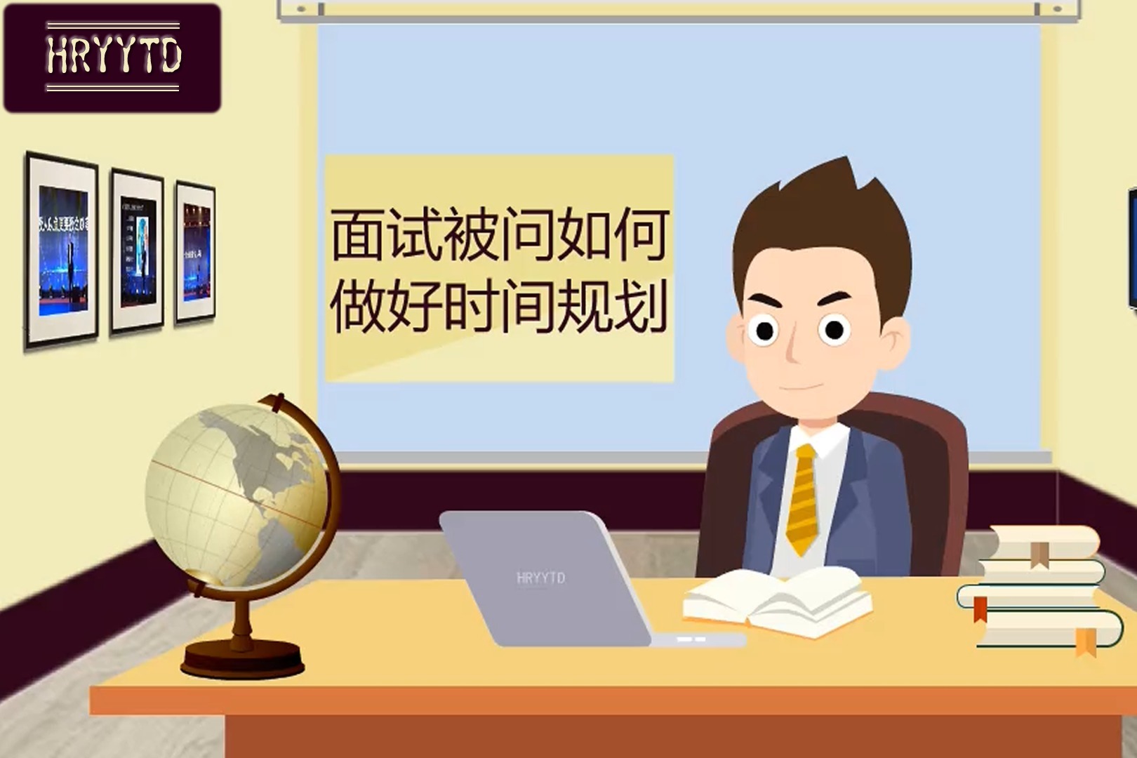 面试:被问如何合理的安排工作时间