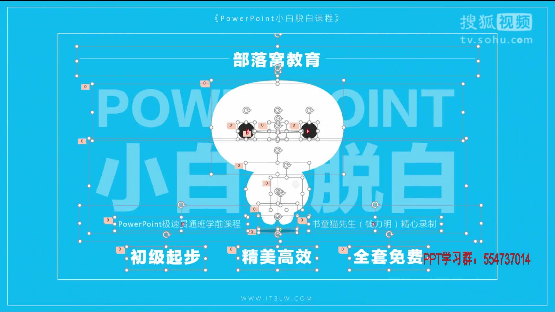 PPT教程PPT入门教程视频:PowerPoint小白脱白第一课高清PPT视频...
