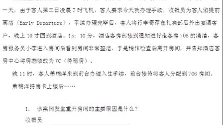 酒店信息系统实务课程视频 任务804