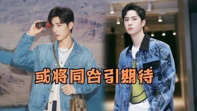 微博之夜晒肖战王一博牛仔装造型,两大顶流能否现身成谜