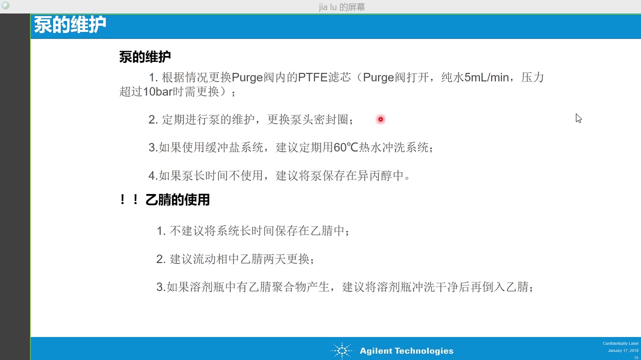 【安捷伦讲座】高效液相仪器故障及维护1(不完全版)