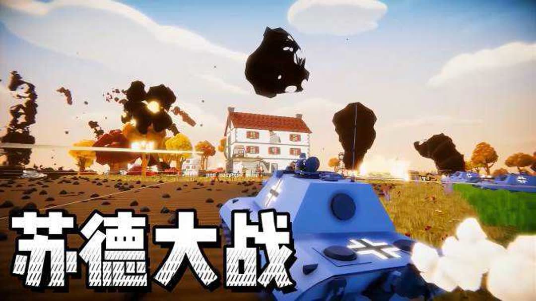全面坦克模拟器:红蓝军团大作战,你觉得哪个阵营的火力更胜一筹