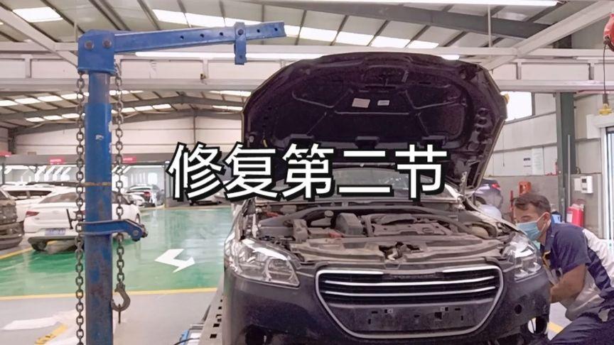 事故车维修过程