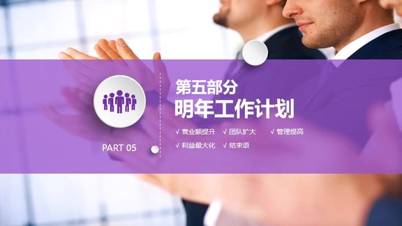 年终总结汇报PPT模板003