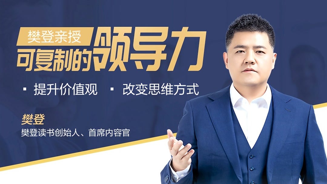 领导力意味着什么?