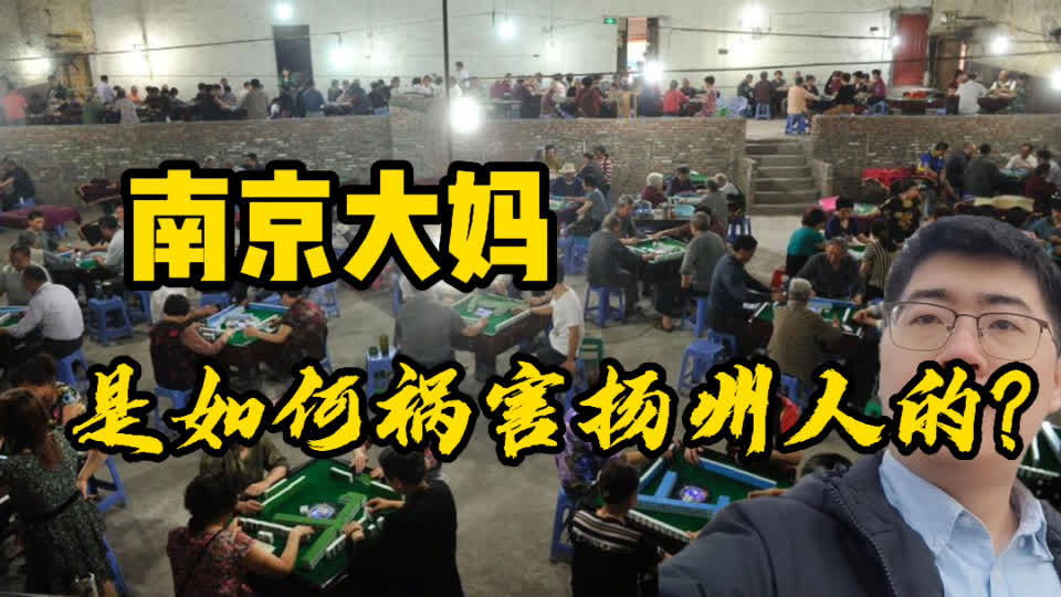 严惩!南京大妈隐瞒行程去扬州,借绿码打麻将逛菜场,太坏了!