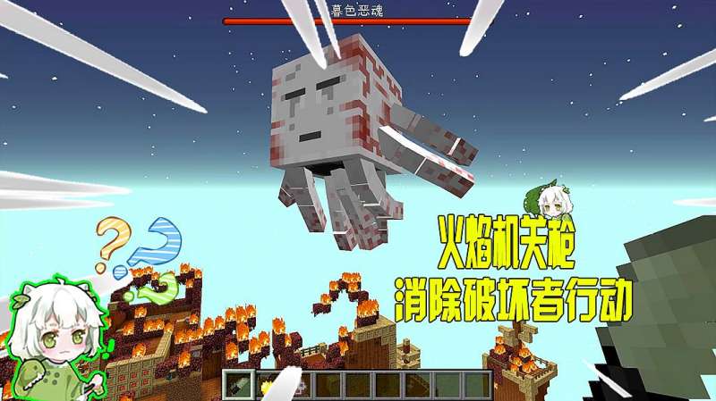 我的世界:暮色森林破坏者恶魂,请接收正义的惩罚吧!