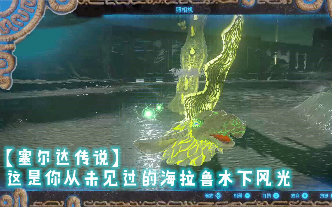 【塞尔达传说:旷野之息】谁说林克不能潜水