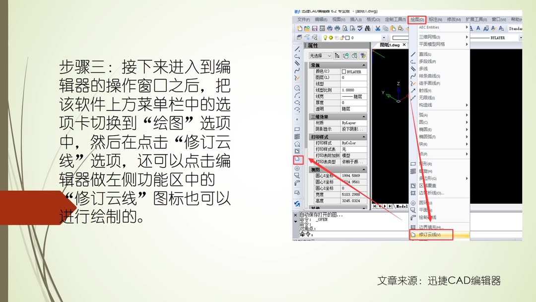 CAD编辑器中怎么修订云线