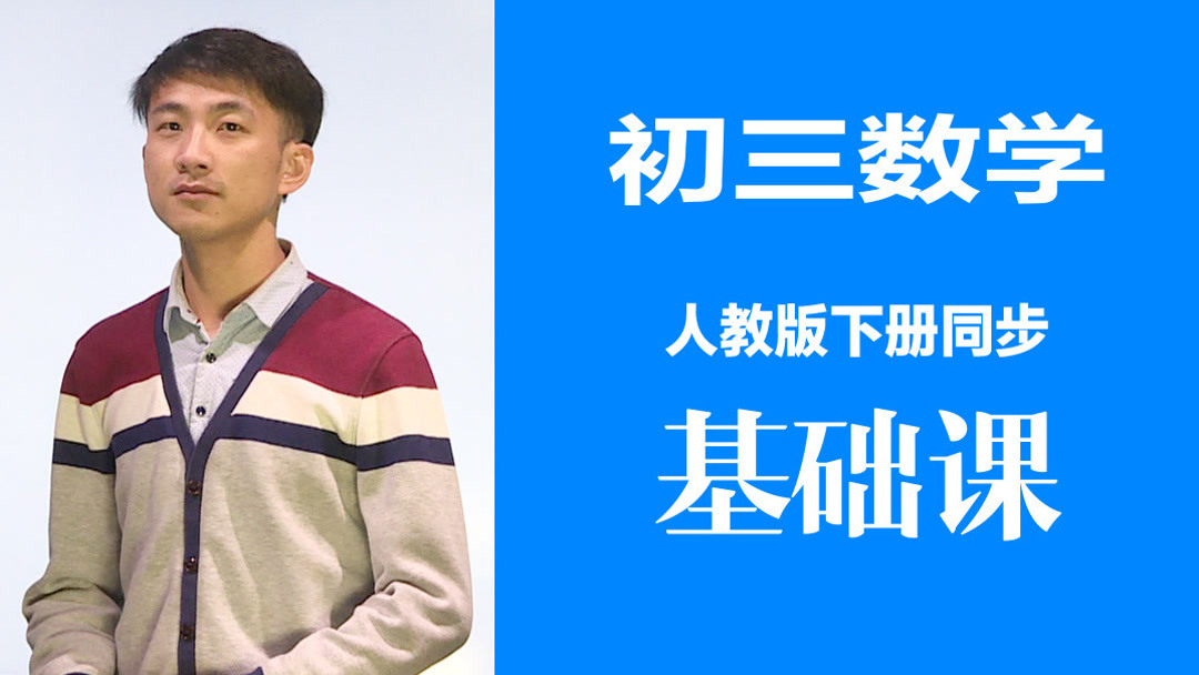 第二十四课:特殊角度的三角函数值和有关计算