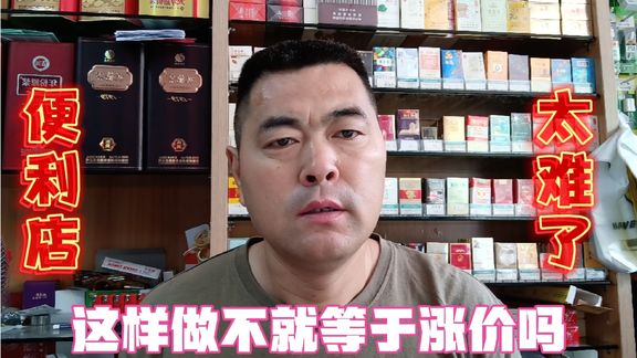 便利店:厂家这样做涨你没商量,同行有什么感受