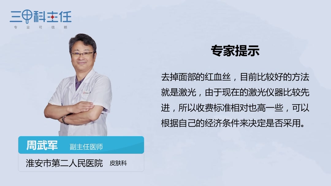 怎么样去掉脸上的红血丝