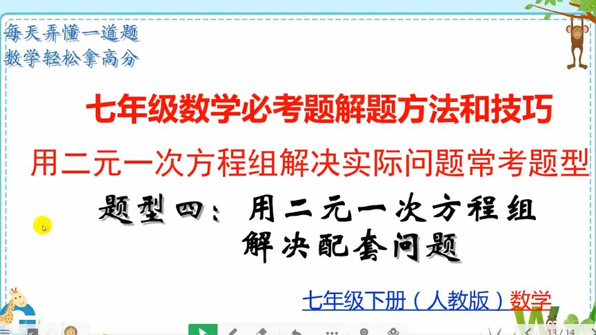 用二元一次方程组解决实际问题之题型四:配套问题