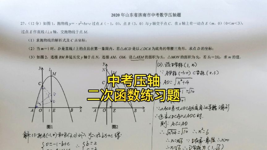 中考压轴题:二次函数的应用,此题思路清晰,但是计算量比较大