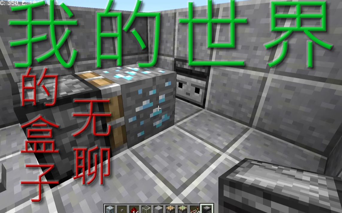 侦测器也想变得可爱系列我的世界版无聊的盒子