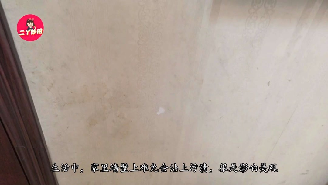 墙面笔迹污渍难清除,教你不用一滴水,轻松去除各种笔迹,试试