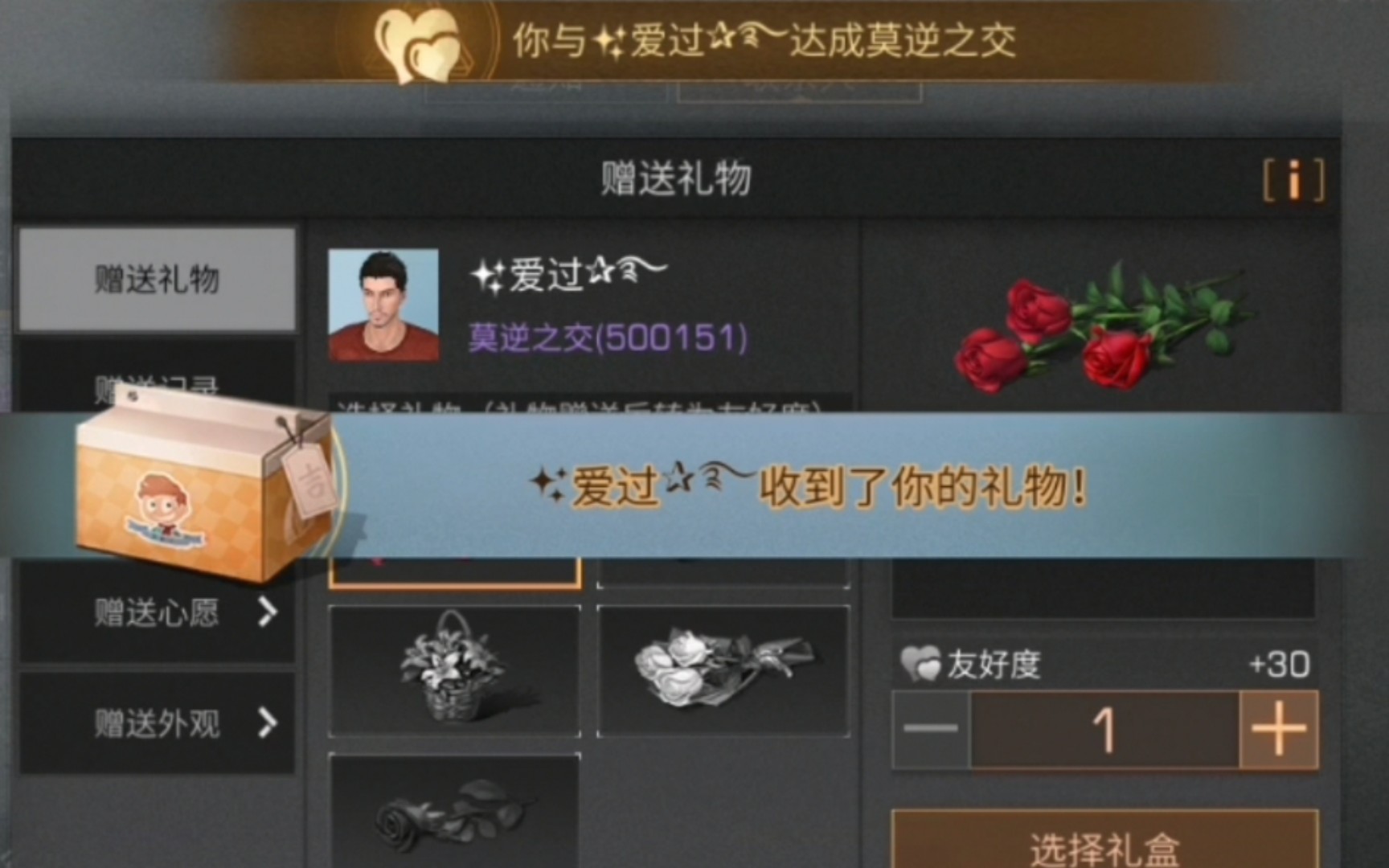 【明日之后】✨2天达成莫逆之交✨