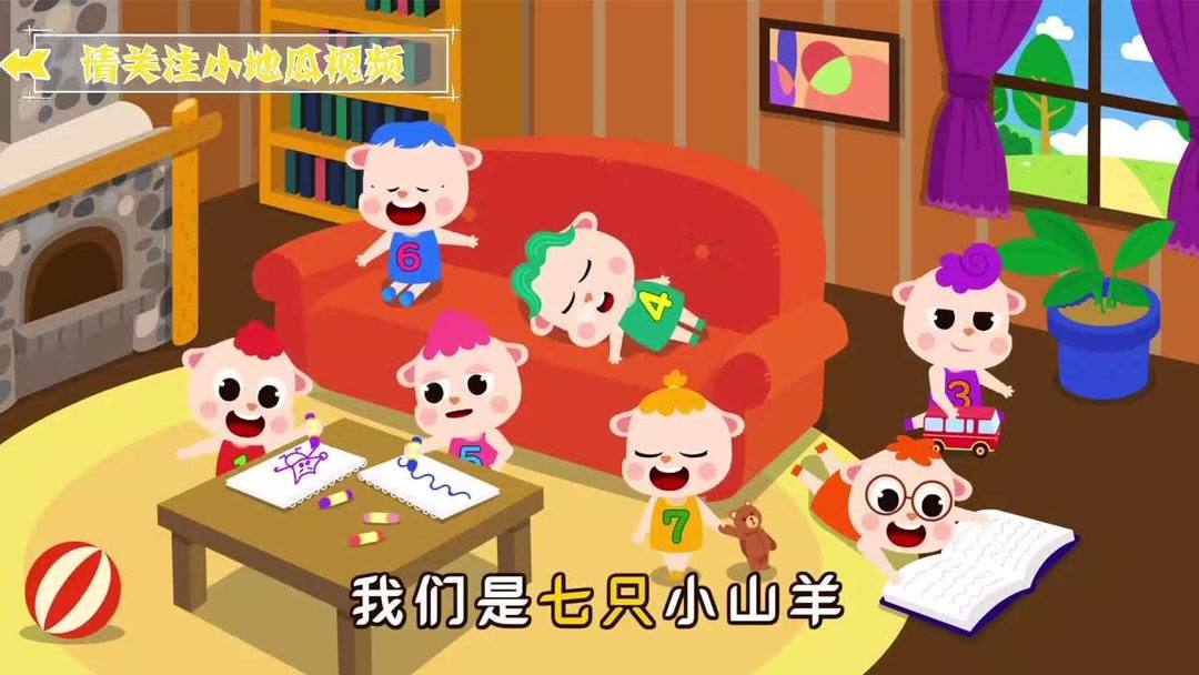 幼儿园儿歌 认识数字7