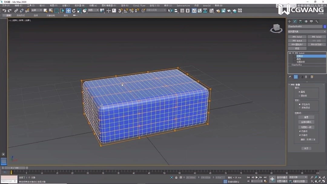 第二章第九课-FFD变形器丨3DMAX入门基础