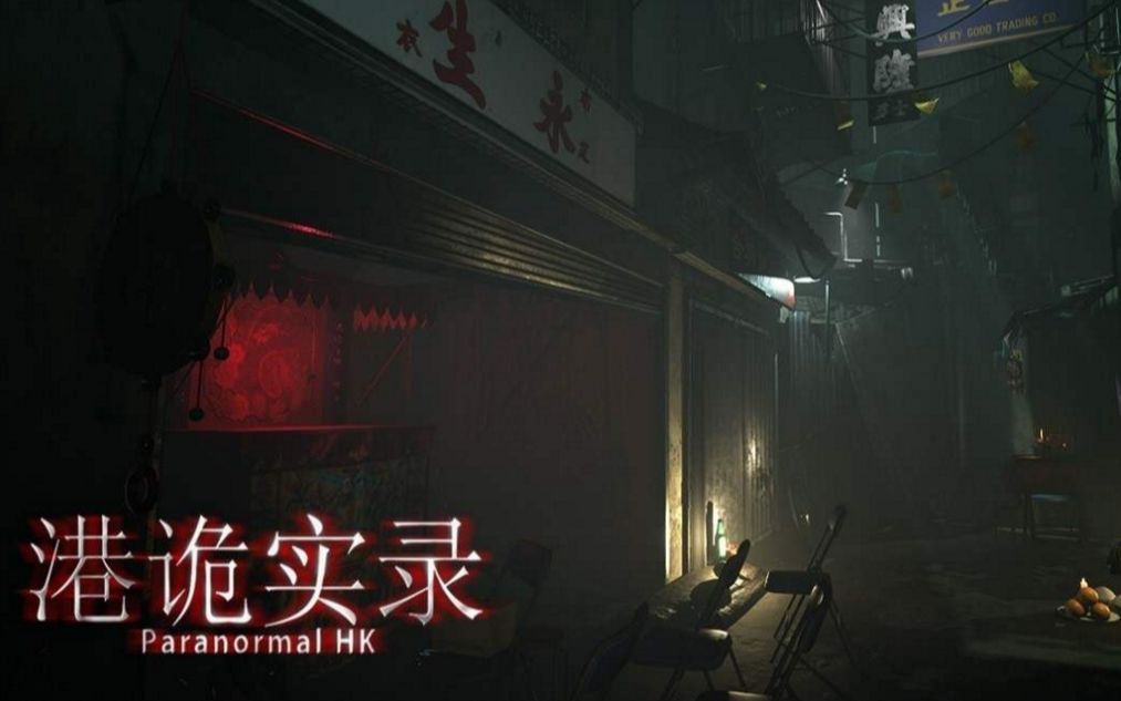 【恐怖游戏:港诡实录】速通流程解说,鬼姐万岁!