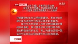 ...加强生态文明建设 打造和谐宜居之都八论学习宣传贯彻落实十八大精神