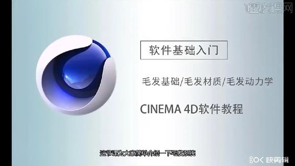 C4D基础入门教程第四十四课