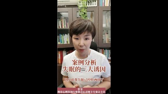 案例分析:失眠的三大诱因