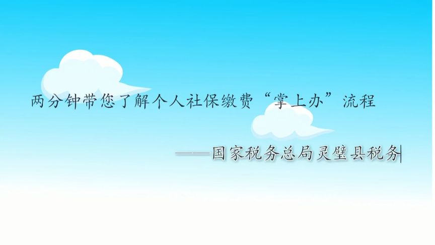 两分钟教会您个人微信社保缴费“掌上办”操作流程