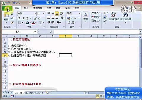 Excel 2010基础教程 第1章:Excel2010基础操作与运用