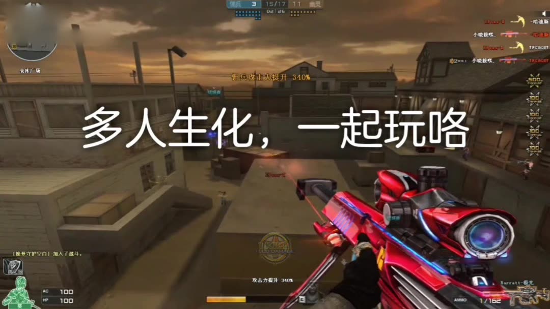 穿越火线多人生化