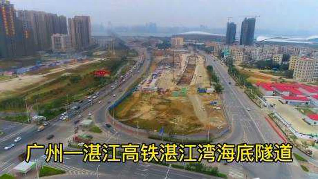 广州—湛江高铁途径广东7个城市,并在粤西湛江海湾修建海底隧道