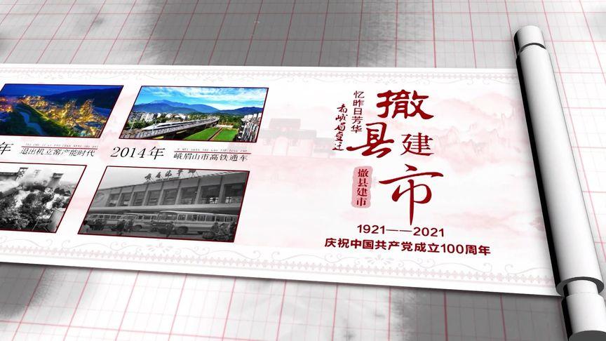 忆昨日芳华,看峨眉变迁!之“撤县建市”#峨眉山 #宣传片