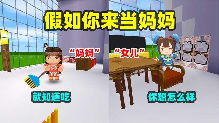 迷你世界:假如你来当妈妈,妮妮这反应,也太真实了吧