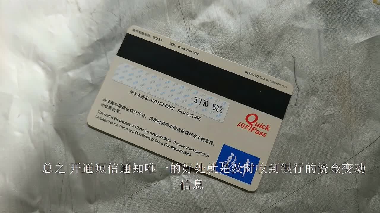 银行卡要不要开通短信通知?好多人不清楚,以后别做错了