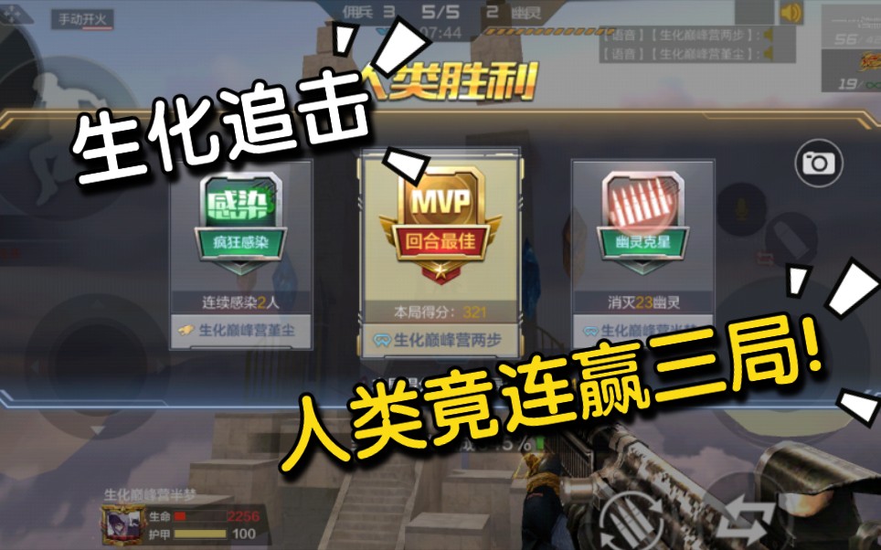 【CF手游】生化追击人类竟连赢三局!