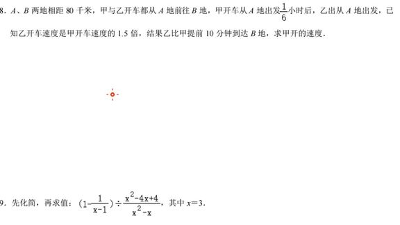 分式方程应用题:路程问题;先走10分钟,早到10分钟怎么处理一起