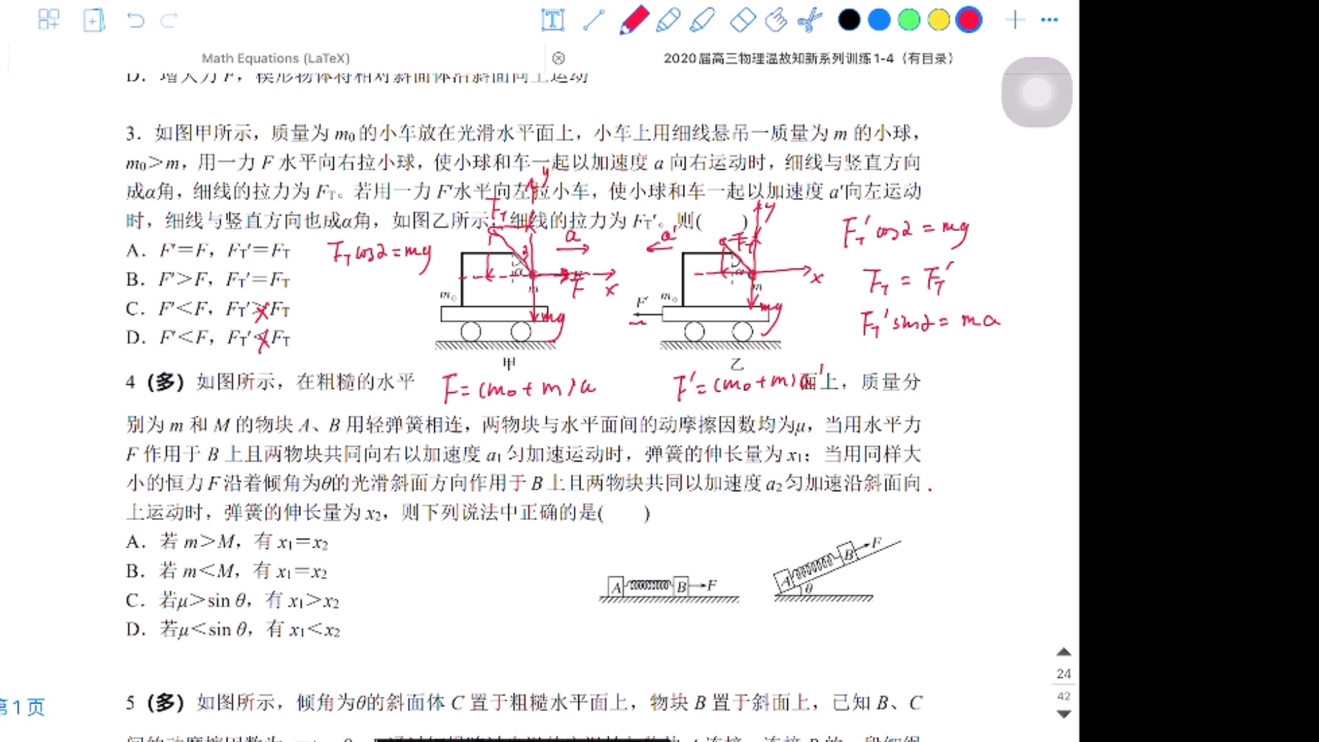 温故知新系列三 第2单元 复习要点六 动力学中的连接体问题 P24T3