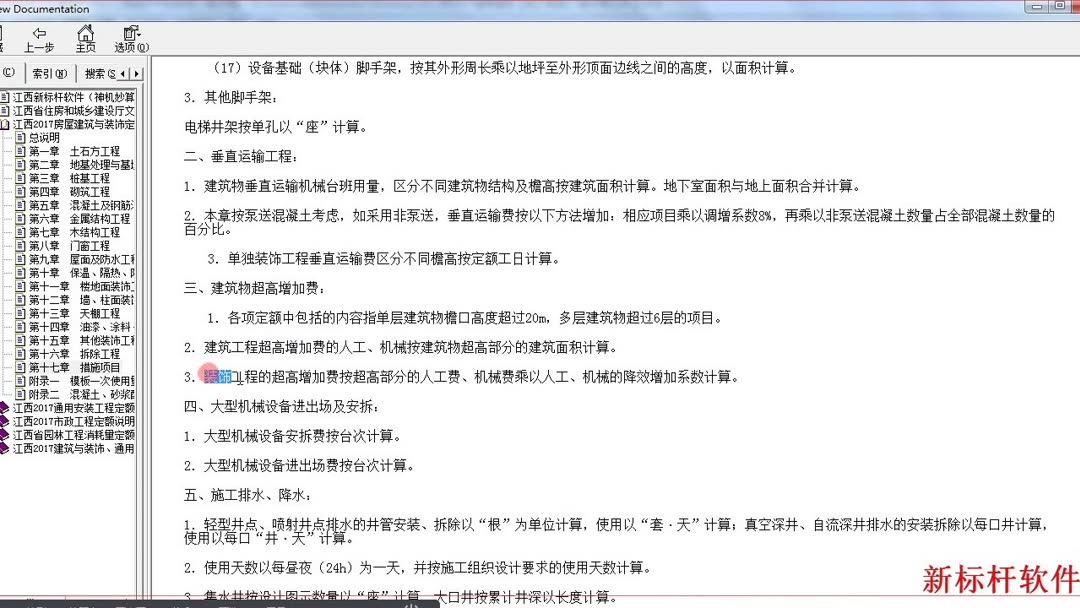 装配式定额讲解