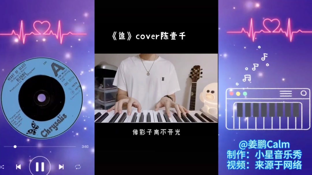 网络热门歌曲陈壹千《追》:我愿意一直这样,变成你爱的模样