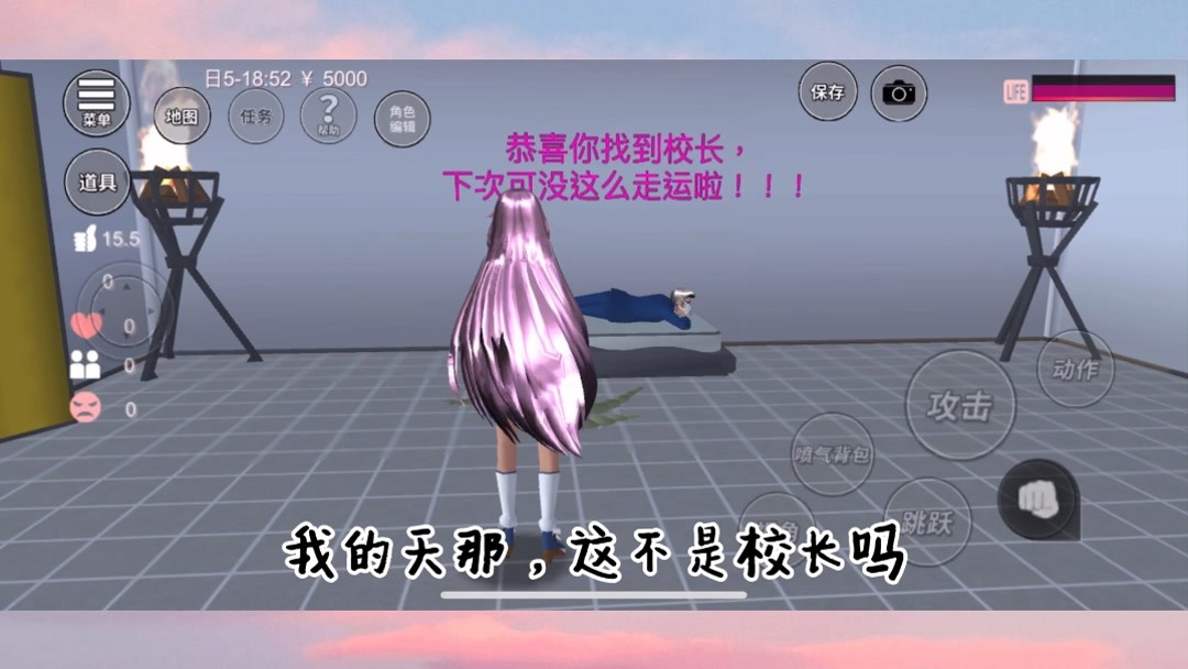 樱花校园模拟器:校长不见了