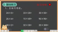 第四单元两位数乘两位数巩固练习