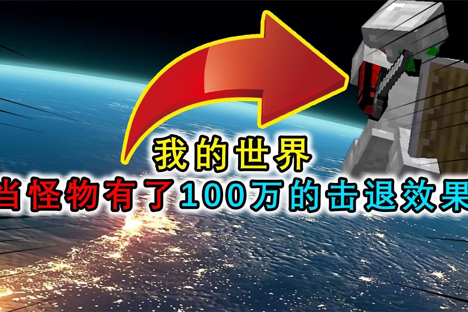 我的世界:盘点怪物击退百万效果时,区块的速度竟然加载不上