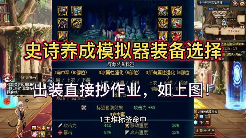 dnf史诗养成模拟器装备选择,出装推荐!直接抄作业!